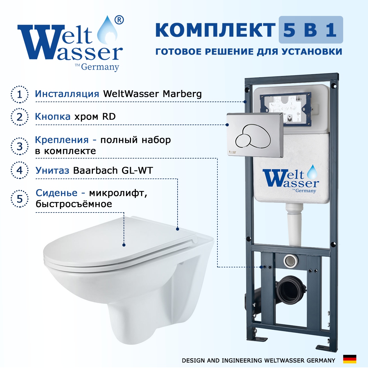 Комплект 3 в 1 инсталляция WeltWasser WW Marberg 410 + Подвесной унитаз WeltWasser Baarbach 004 GL-WT + кнопка хром RD 10000006463_