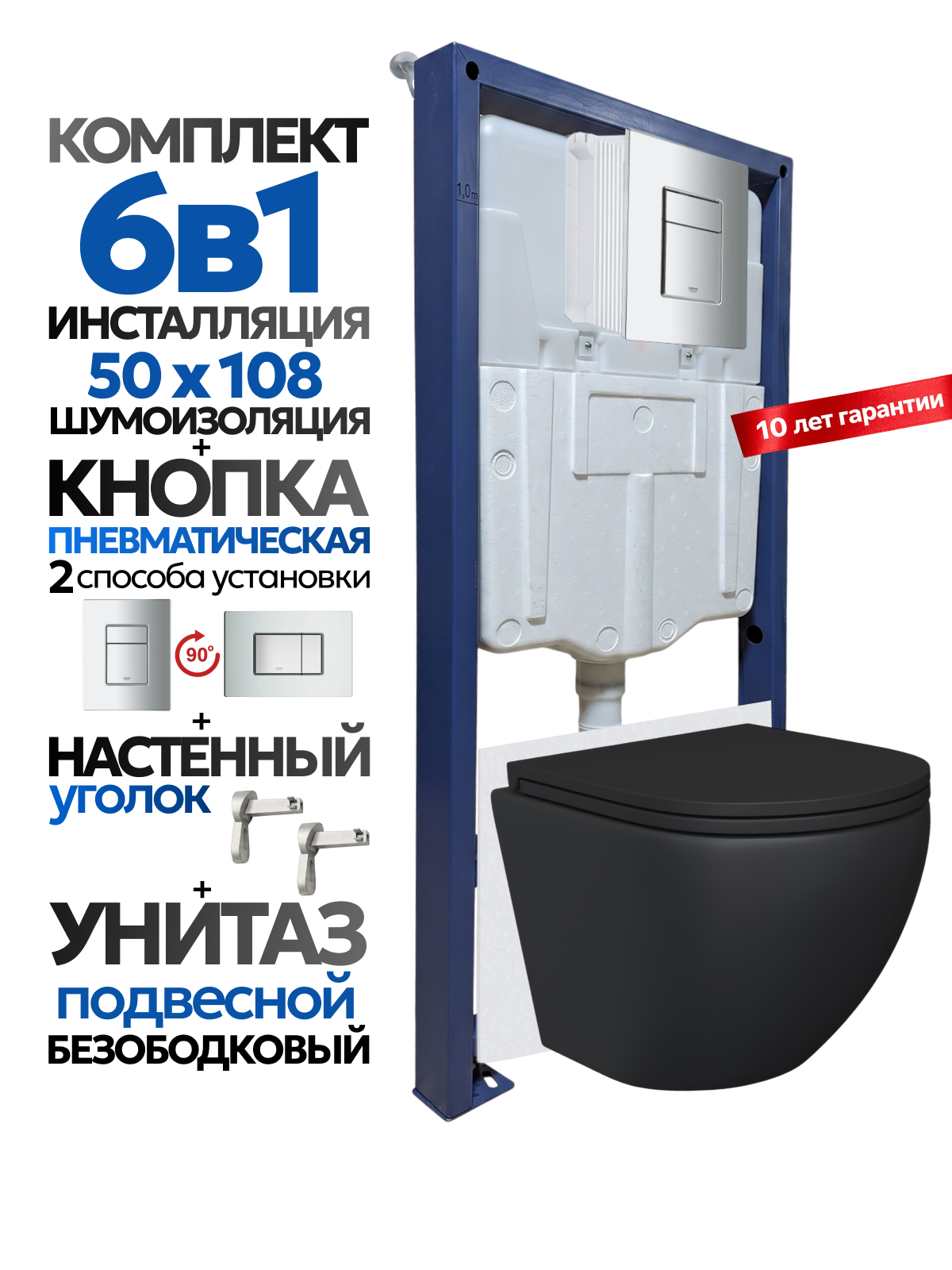 Комплект: Инсталляции JOKI Grand JK02155П+Кнопка 38732CHROME хром+Stella JK1111019MB черный унитаз