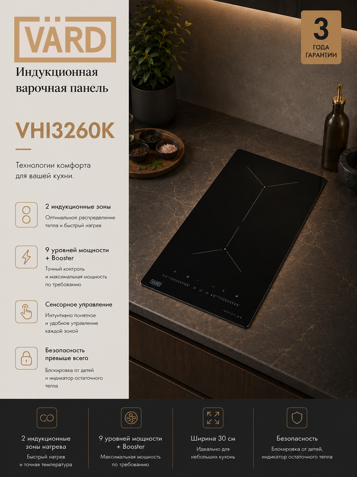 Индукционная варочная панель 2 конфорки, стеклокерамическая, VHI3260K