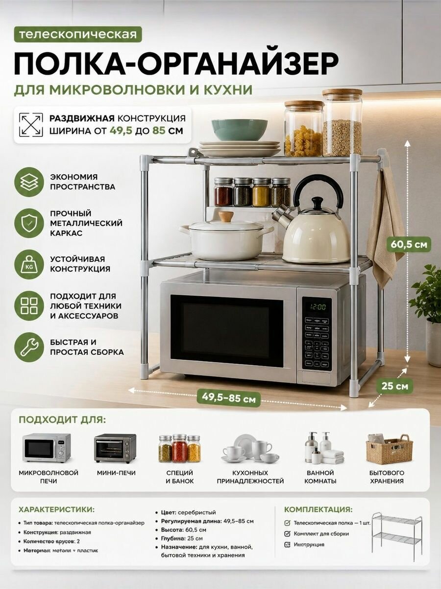 Телескопическая полка-органайзер для микроволновки и кухни, раздвижная металлическая