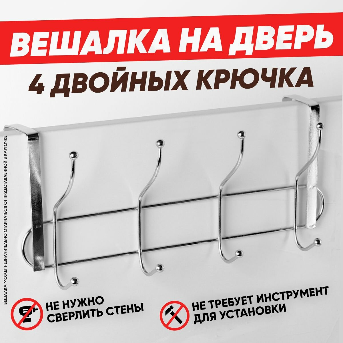 Универсальная вешалка на дверь навесная, в ванную, кухню, спальню, прихожую, ABRAR