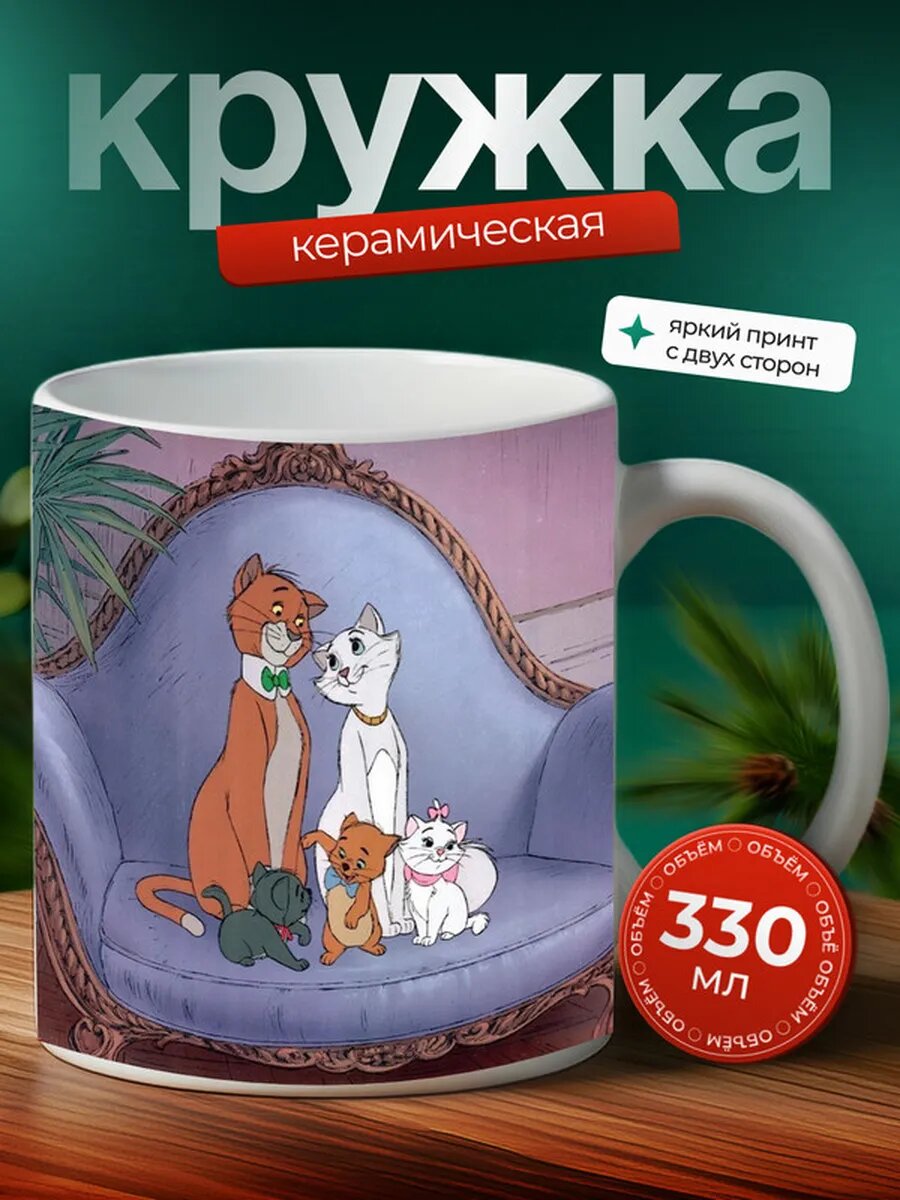 Кружка Коты-аристократы,