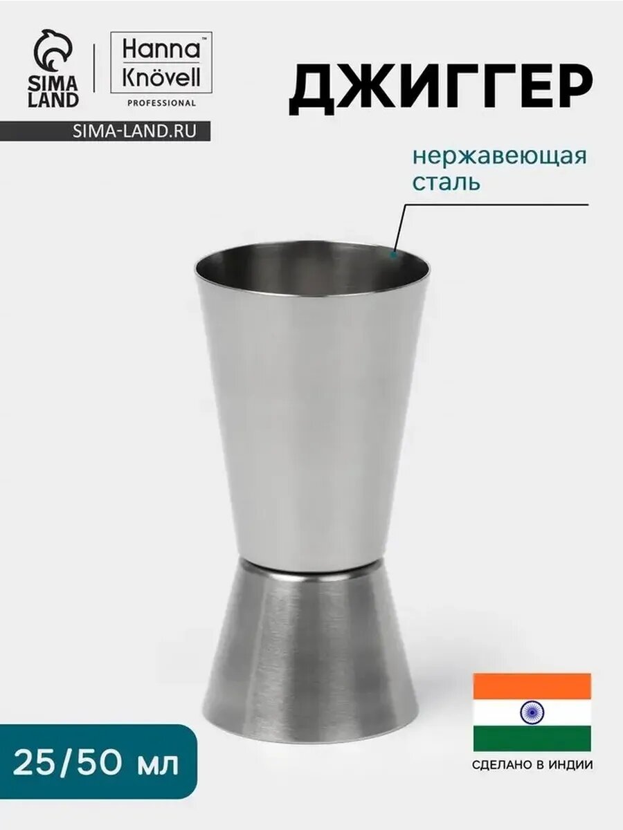 Двухобъемный мерный стакан из нержавеющей стали