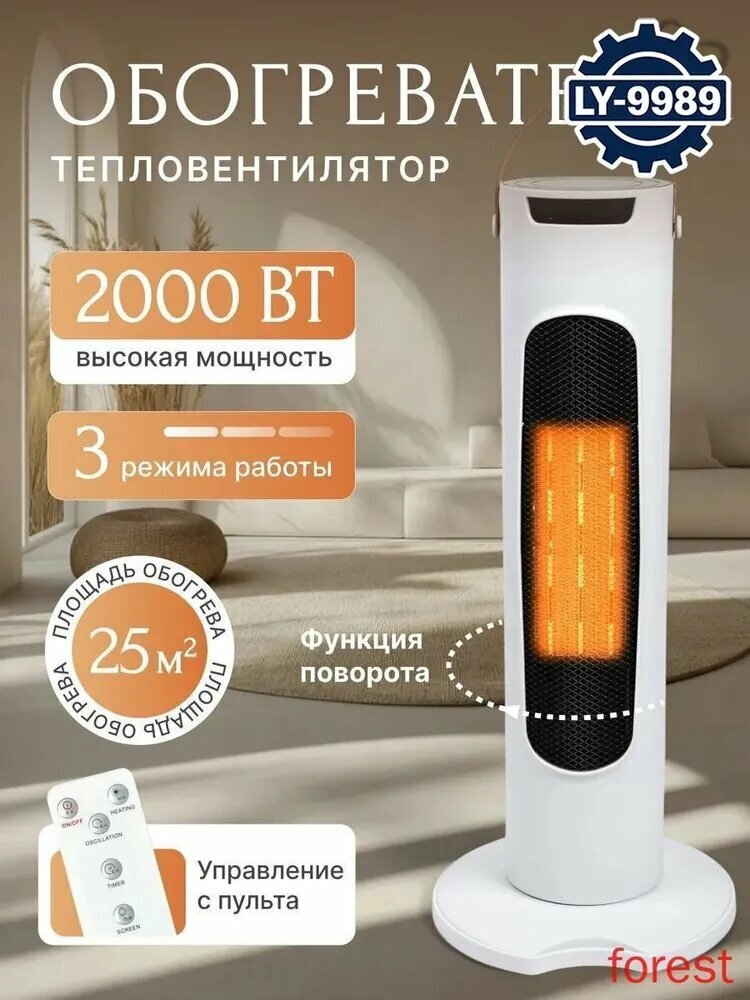 Обогреватель