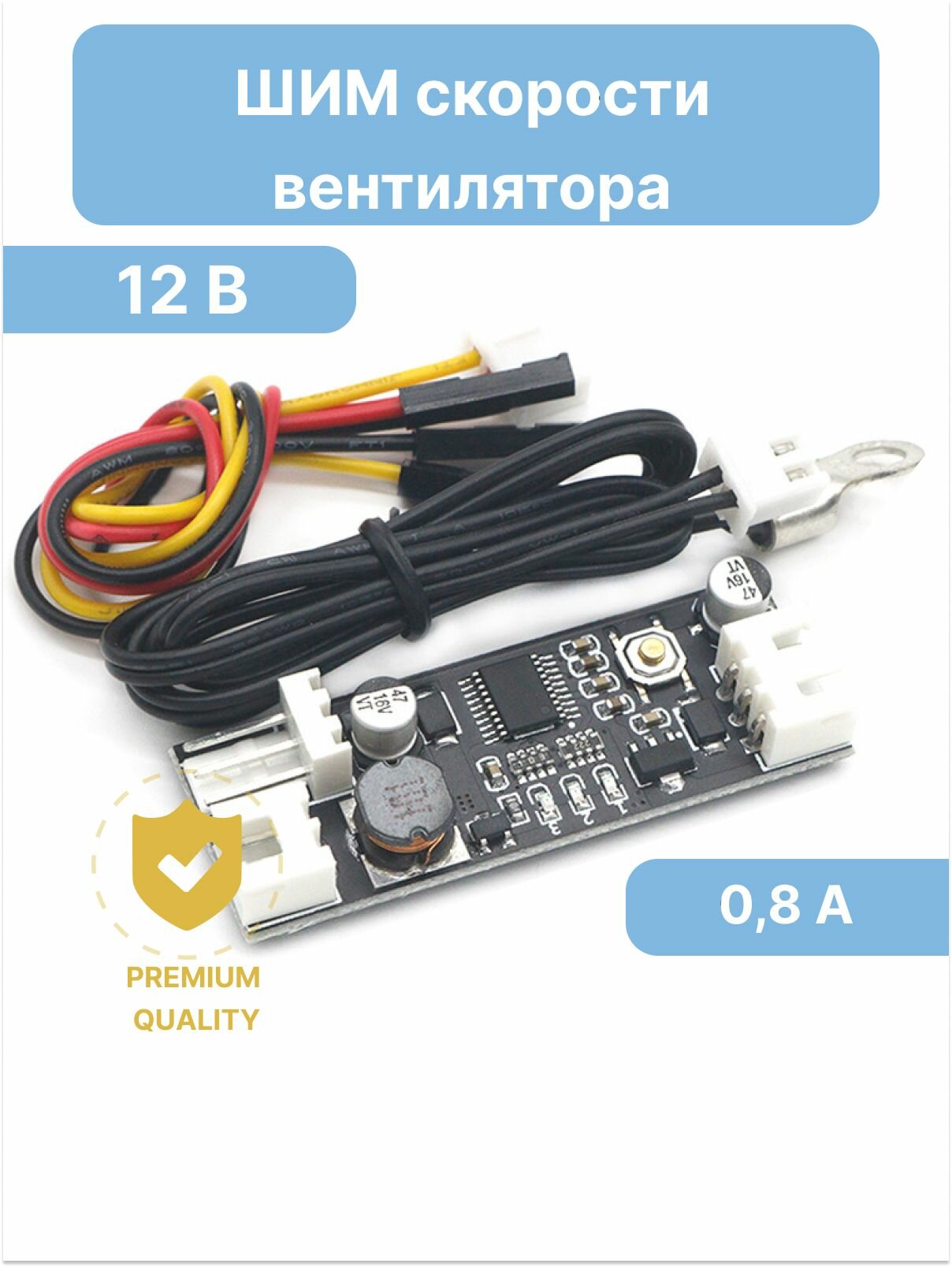 ШИМ регулятор скорости вращения вентилятора с контролем температуры, DC 12V 0.8A