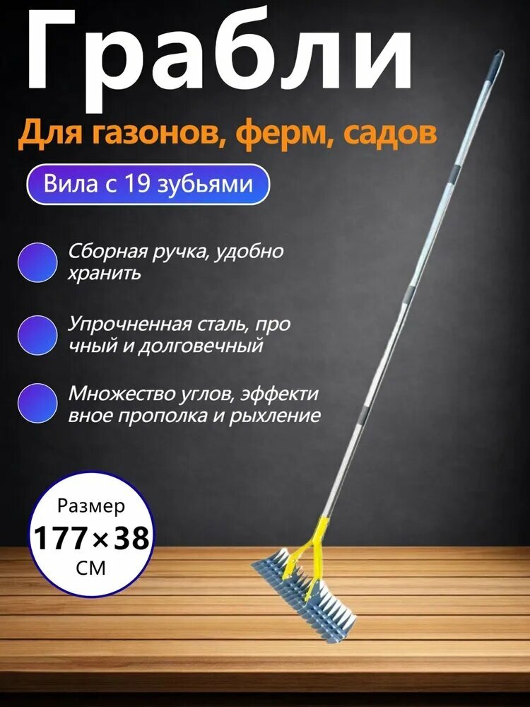 Грабли , Штыревые, Высокоуглеродистая сталь, 38 см