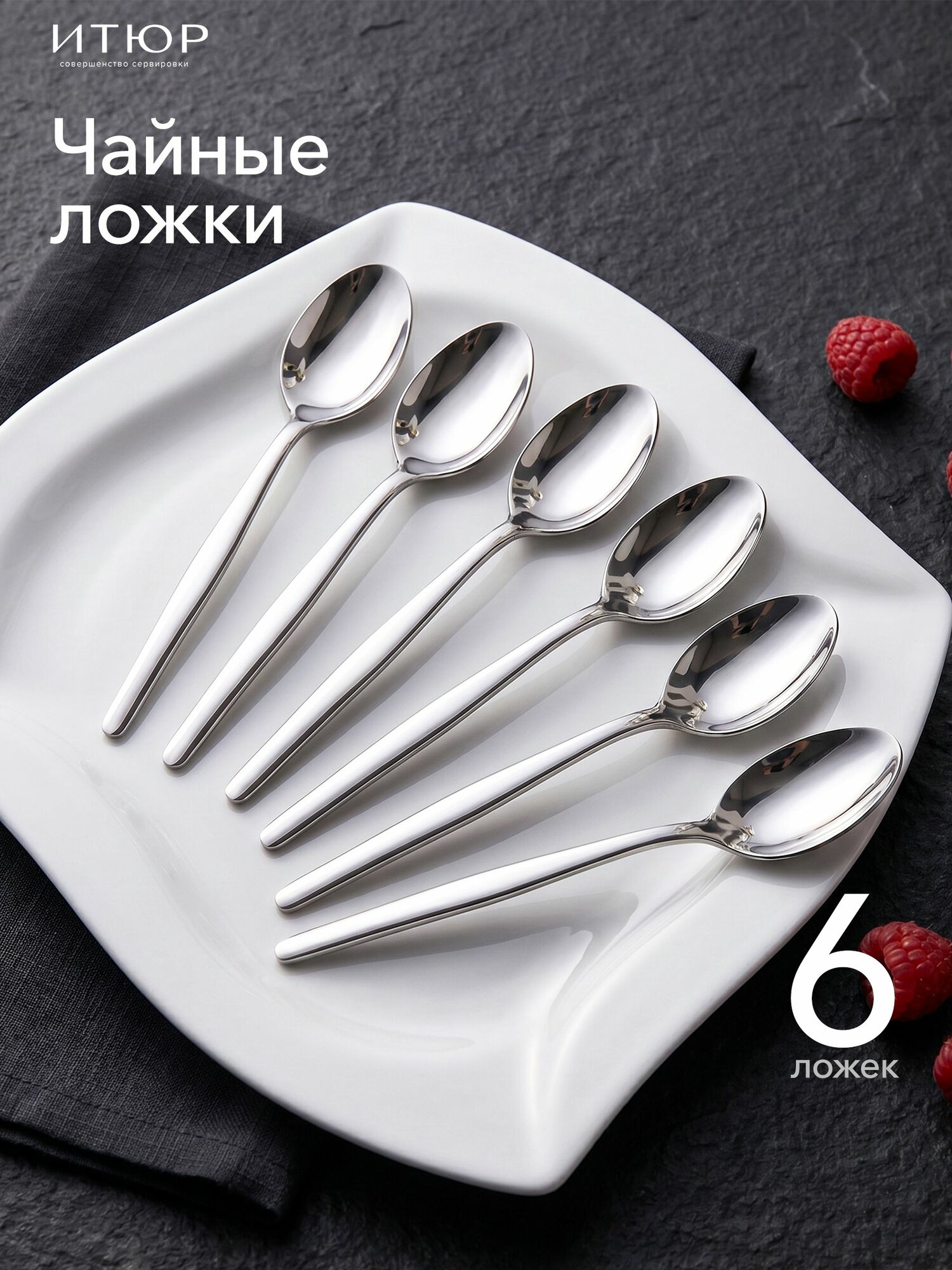 Ложки чайные Набор 6 штук