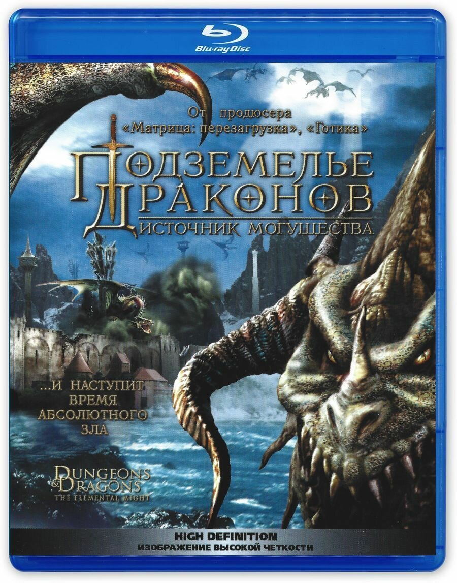 Подземелье драконов 2: Источник могущества (2005, Blu-ray, фильм) фэнтези, боевик, приключения c Брюсом Пэйном / 16+