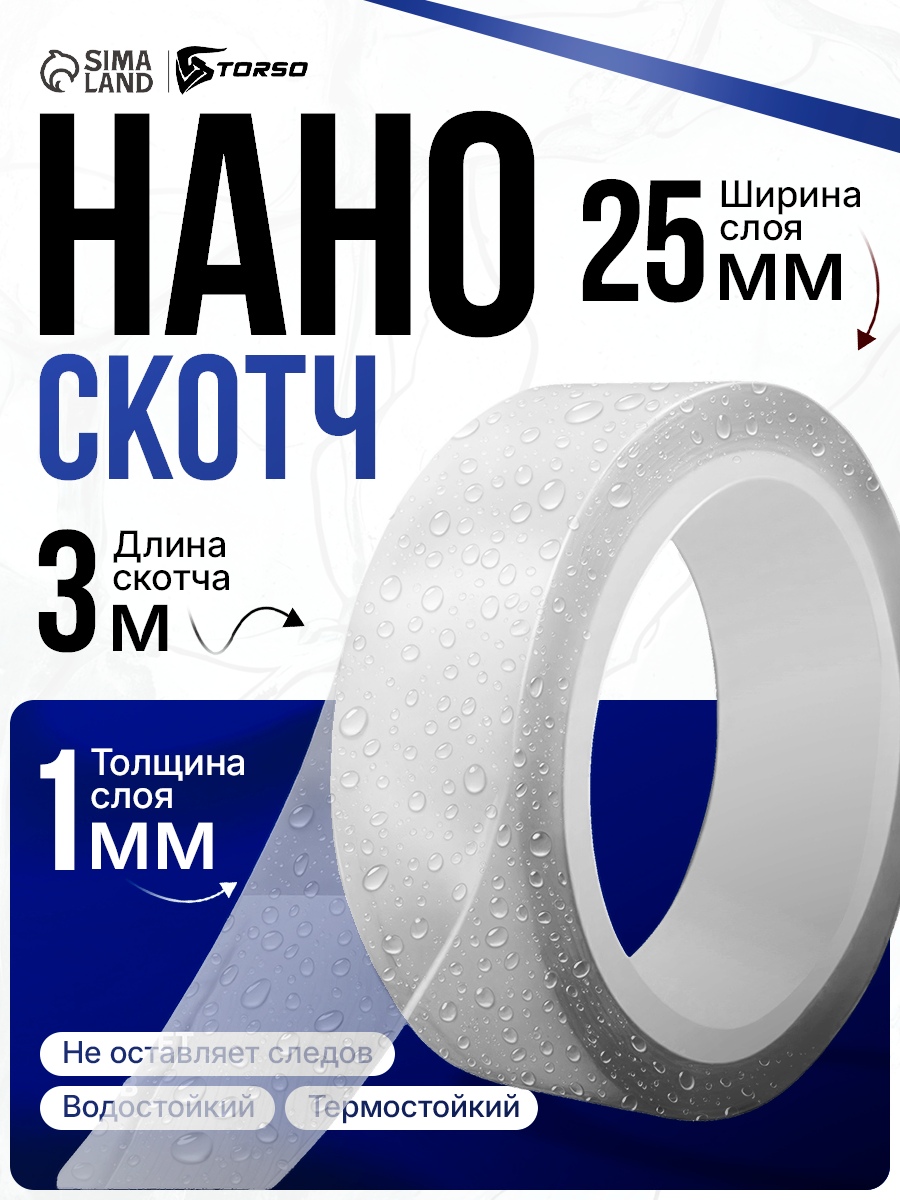 Двухсторонний скотч TORSO, прозрачный, двусторонний, многоразовый, акрил, 25 мм х 3 м