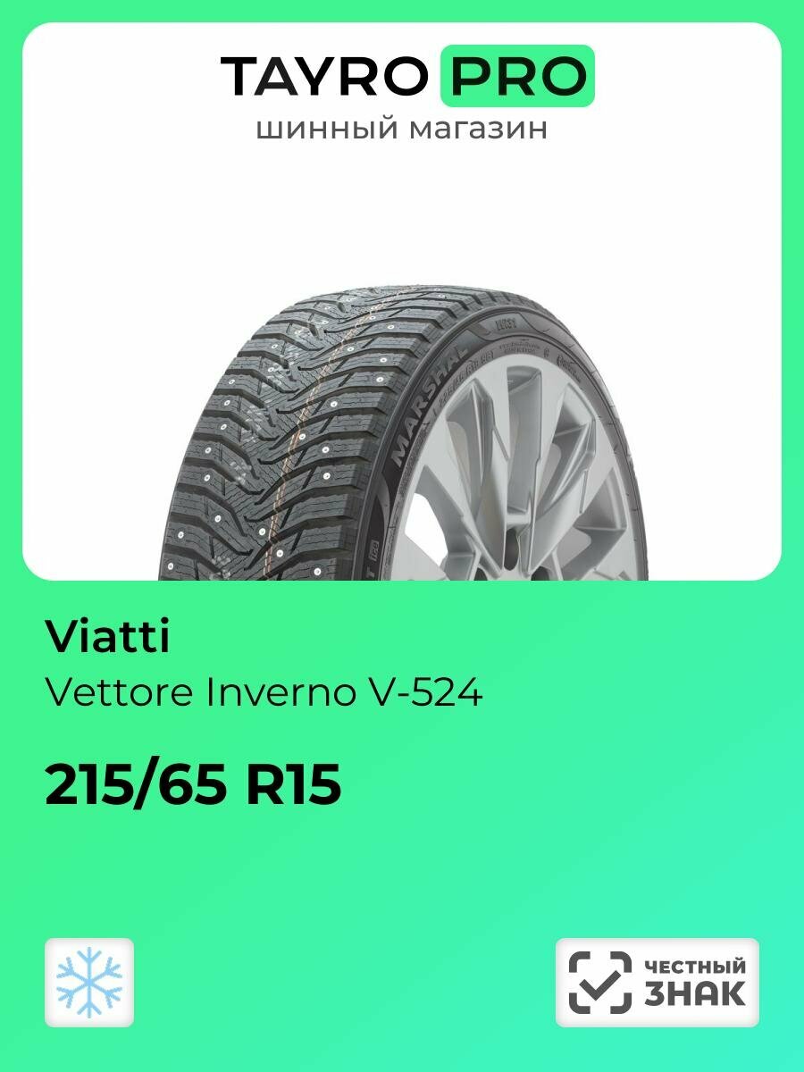 Зимние шины Viatti Vettore Inverno V-524 215/65 R15 104R, уровень шума ~79дБ ( арт. 3251005)