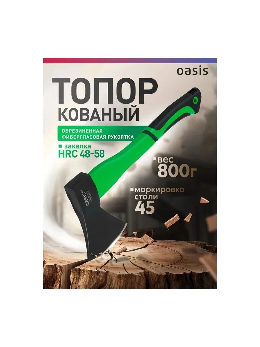 Топор с обрезиненной фибергласовой рукояткой Eco 800 г