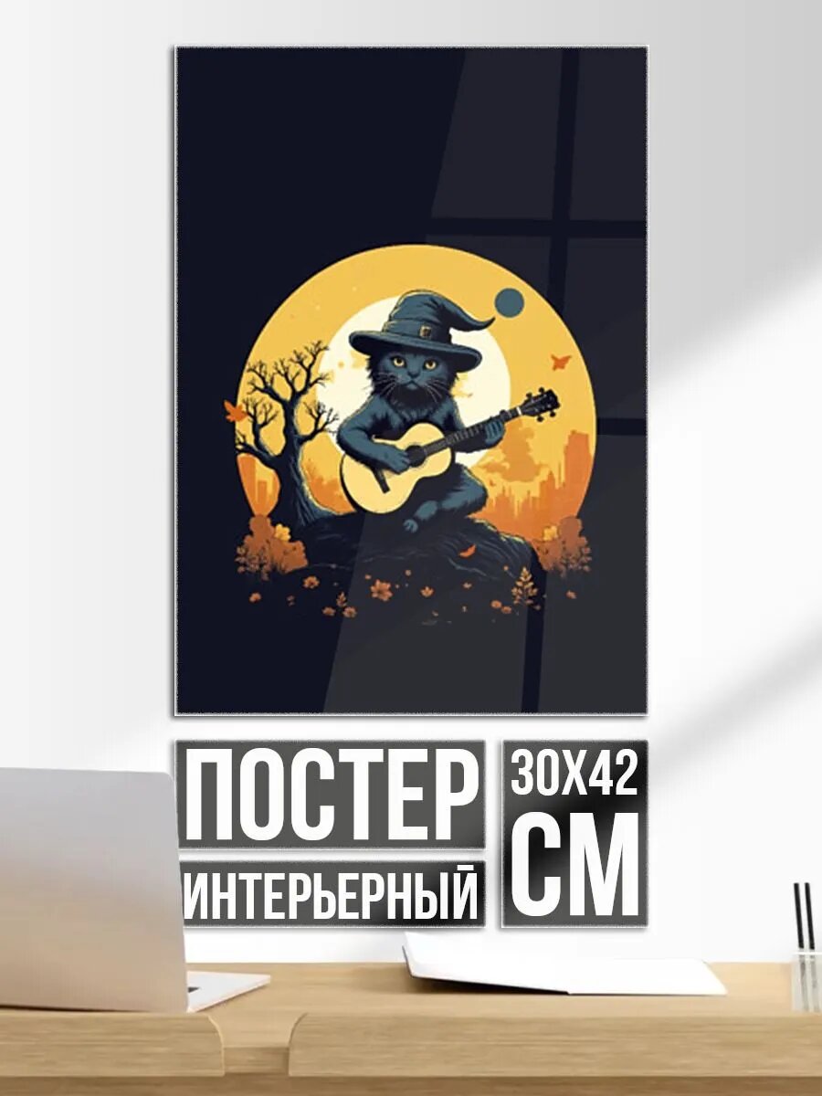 Постер на стену Кот играет на гитаре под луной