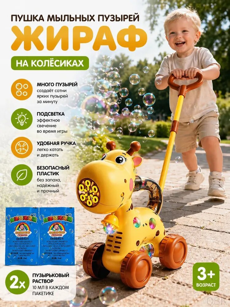 Премиальный жирафтолкатель для прогулок с LED подсветкой и мыльными пузырями, заряжаемый через USB, популярная развивающая игра для малышей от 1 до 3 лет