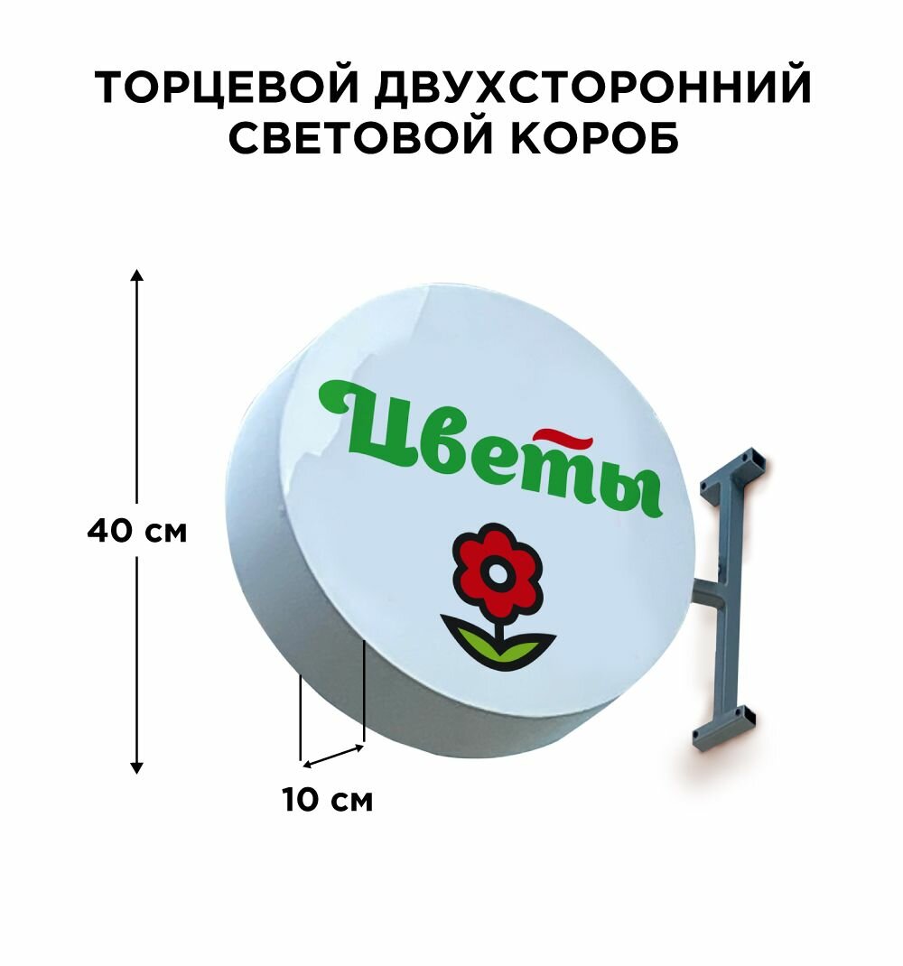 Двухсторонняя торцевая световая вывеска "Цветы". Лайтбокс 40х40смх10см