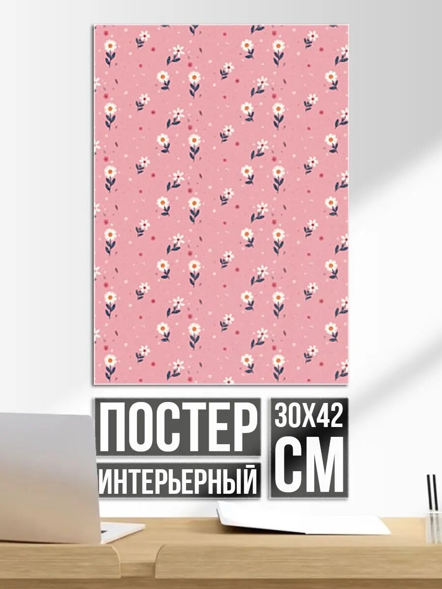 Постер на стену Белые цветы на розовом паттерн