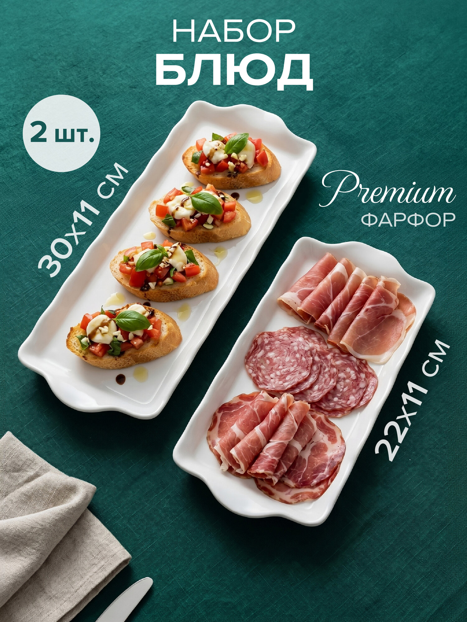 Сервировочные блюда Good Sale, прямоугольные, белые, набор 2 шт. фарфор