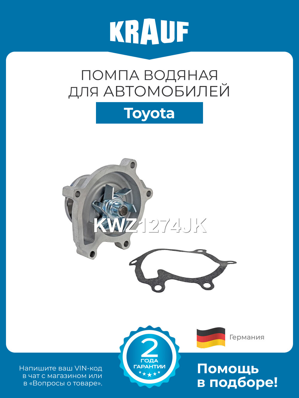 Помпа водяная KRAUF KWZ1274JK для Toyota Belta, Yaris, Vitz