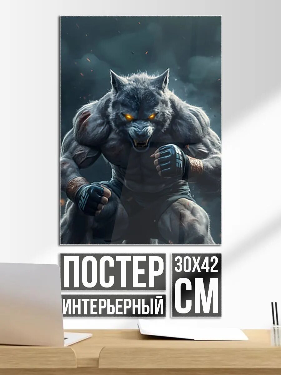 Постер на стену Волк боец