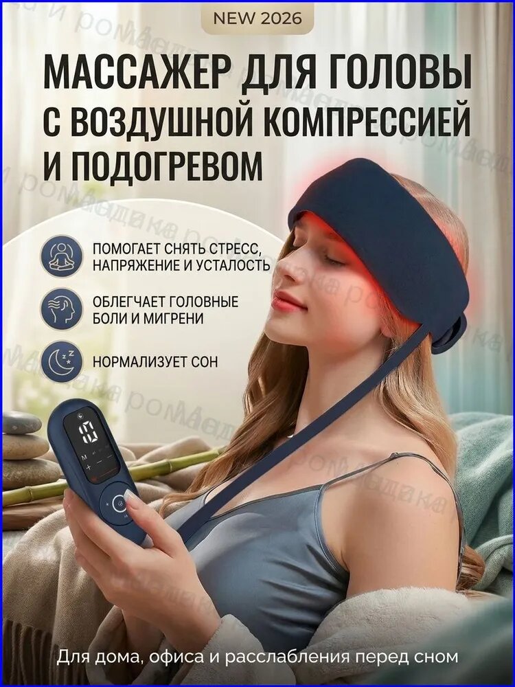 Массажер для головы компрессионный расслабляющий от головных болей