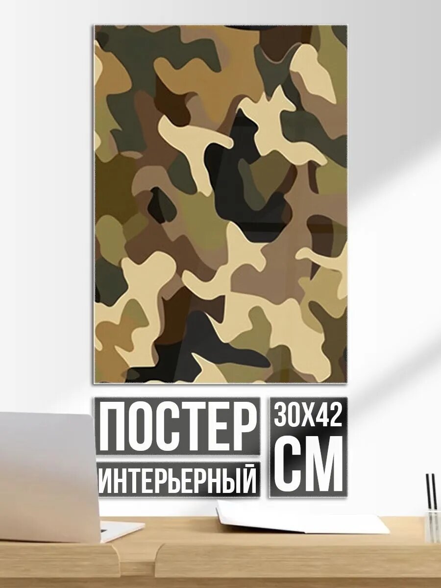Постер на стену Милитари камуфляж