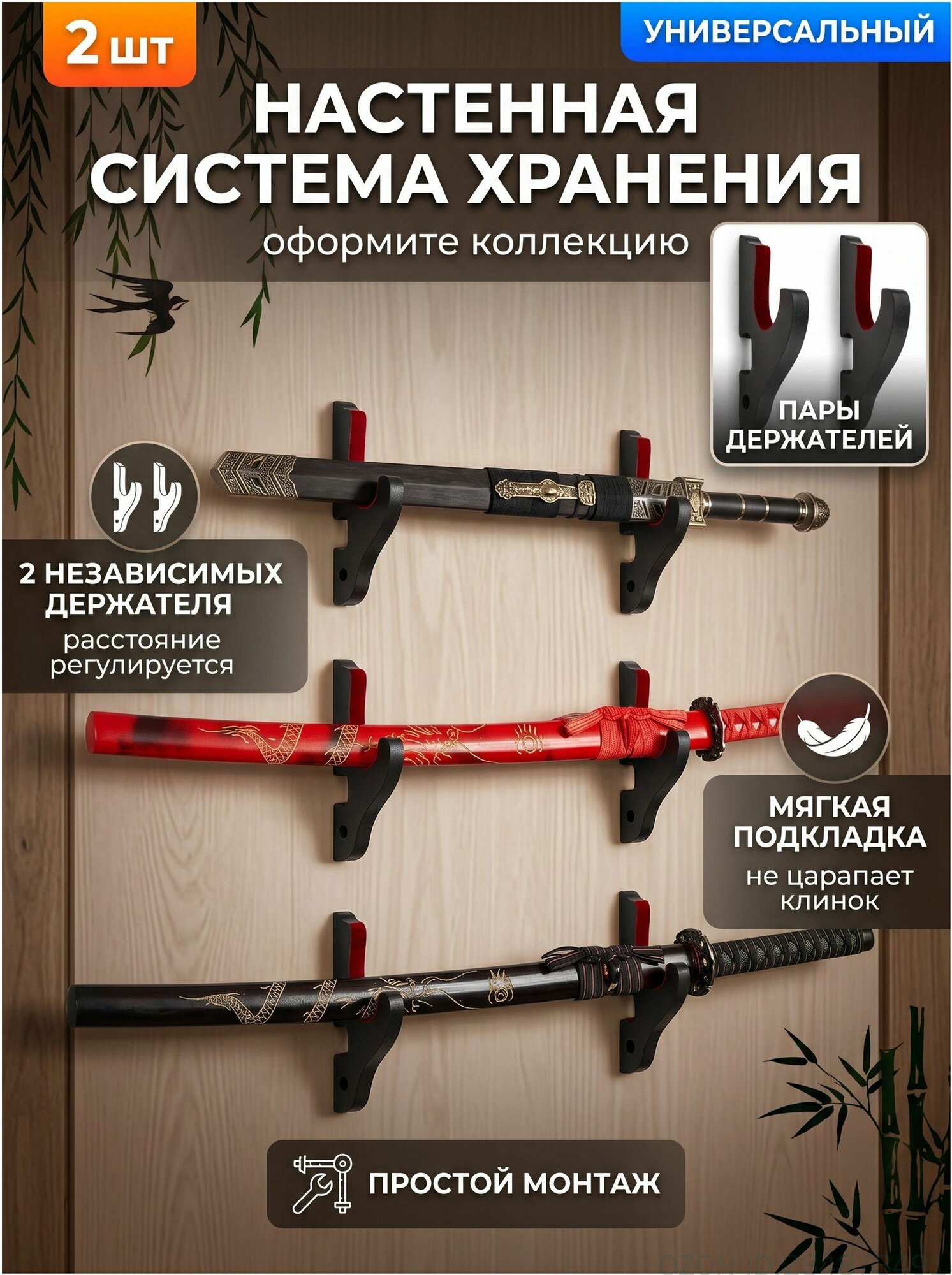 Подставка декоративная под сувенирное оружие, комплект из 2 шт