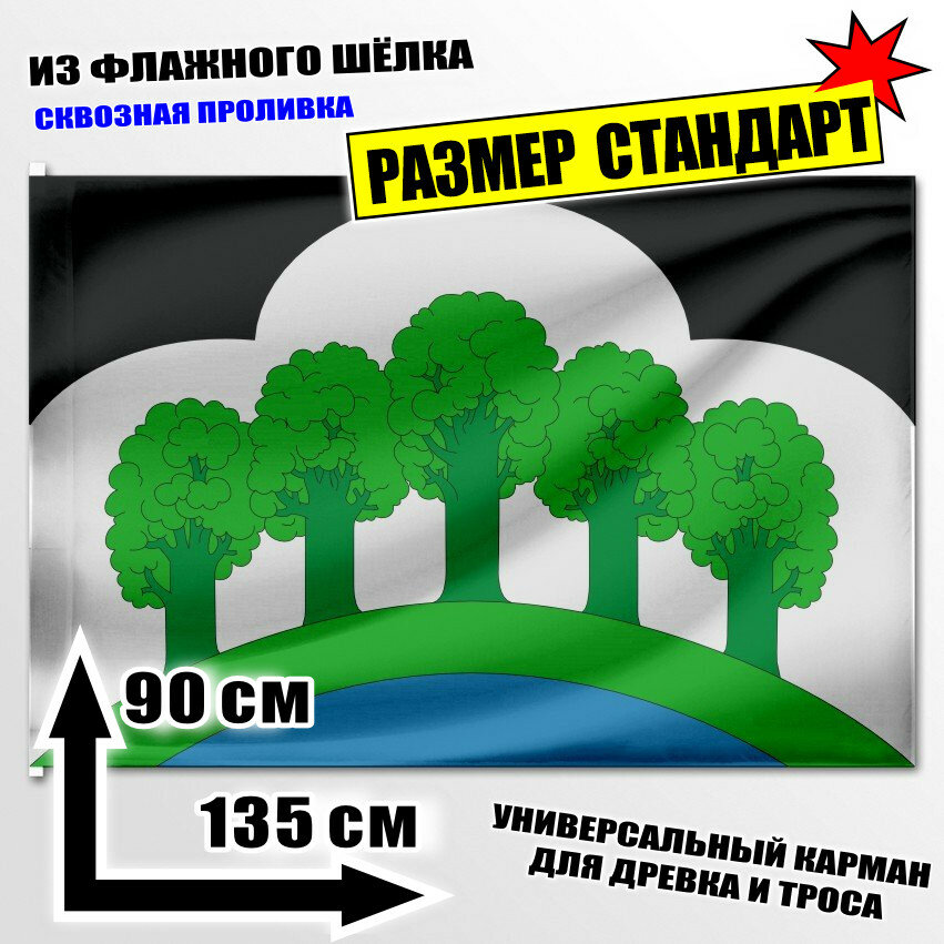 Флаг Огибнянского сельского поселения 135x90 см.