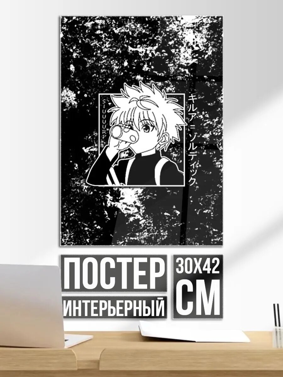 Постер на стену Киллуа из аниме Hunter x hunter