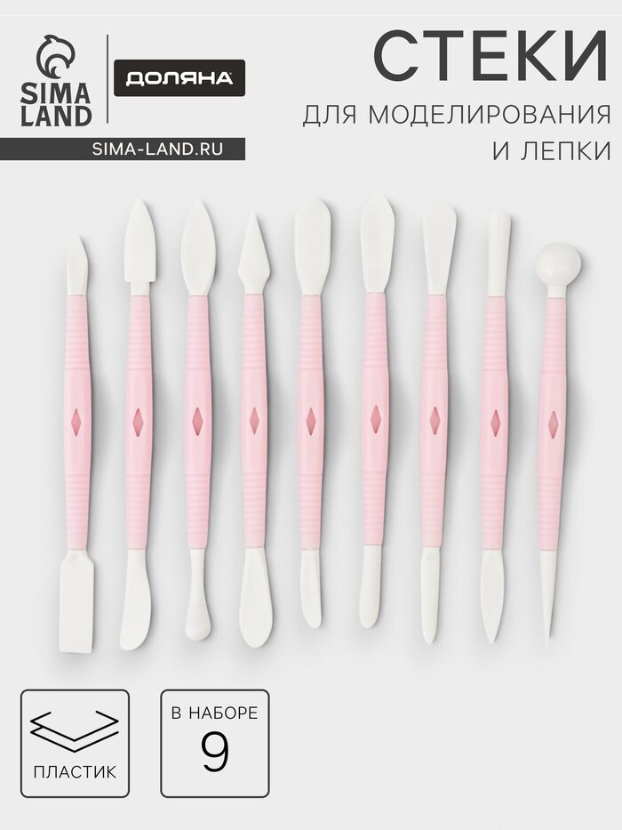 Стеки для моделирования кондитерских украшений Доляна, 9 шт, пластик, микс