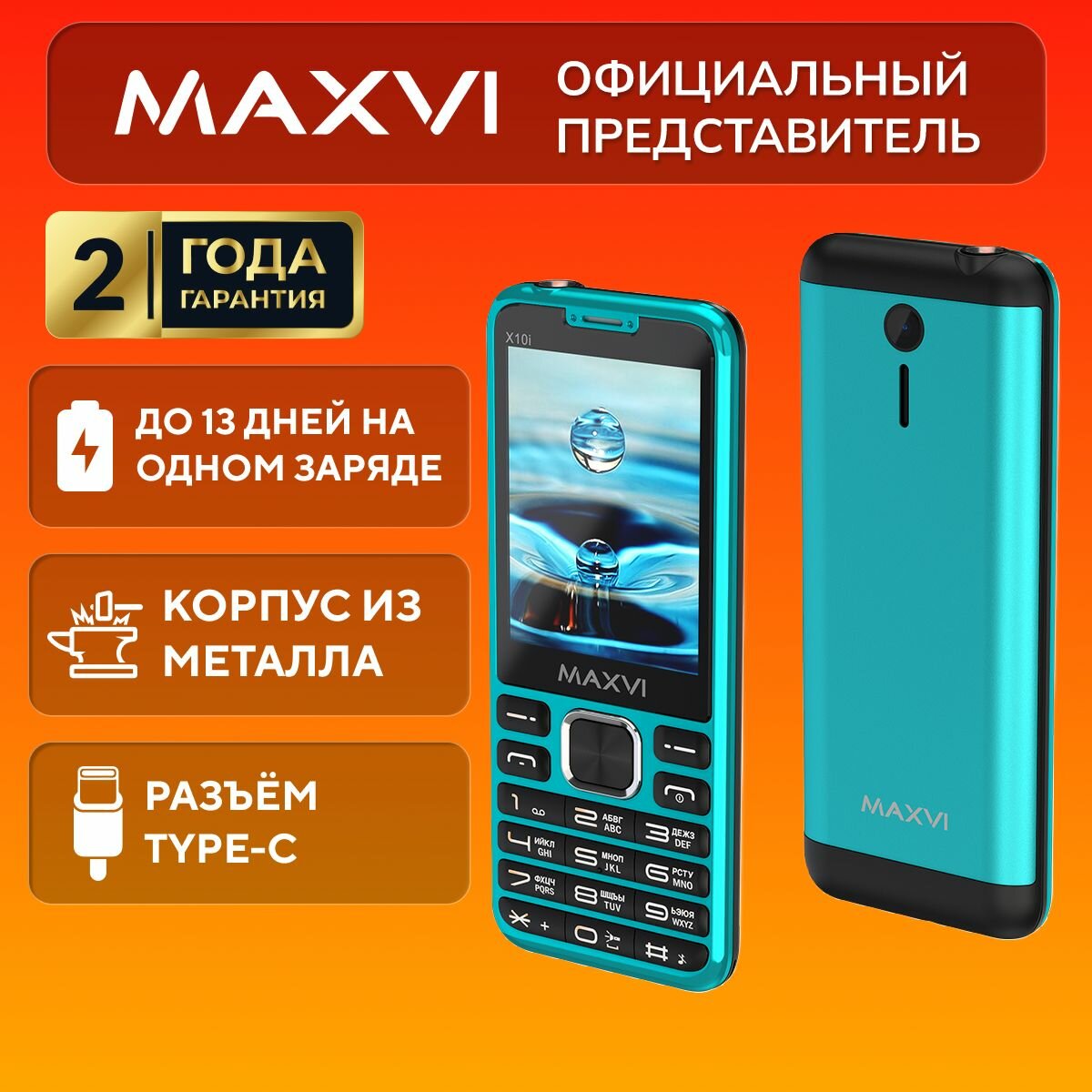 Телефон кнопочный для пожилых и детей с большими кнопками Maxvi X10i