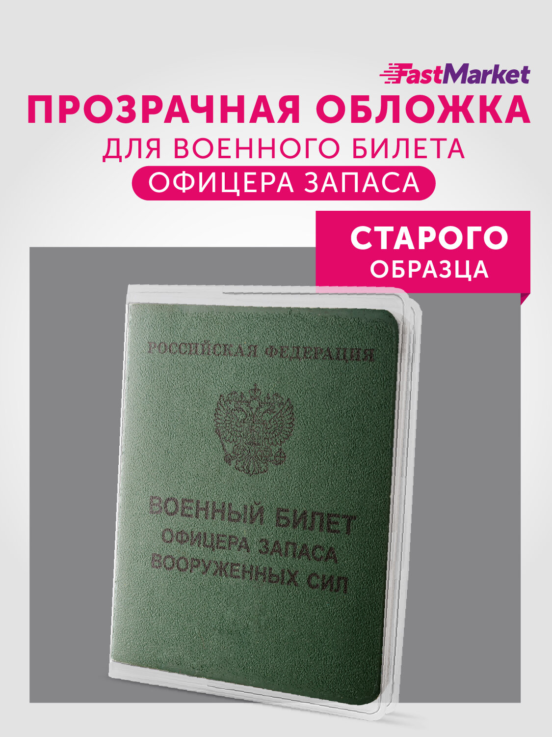 Обложка для военного билета