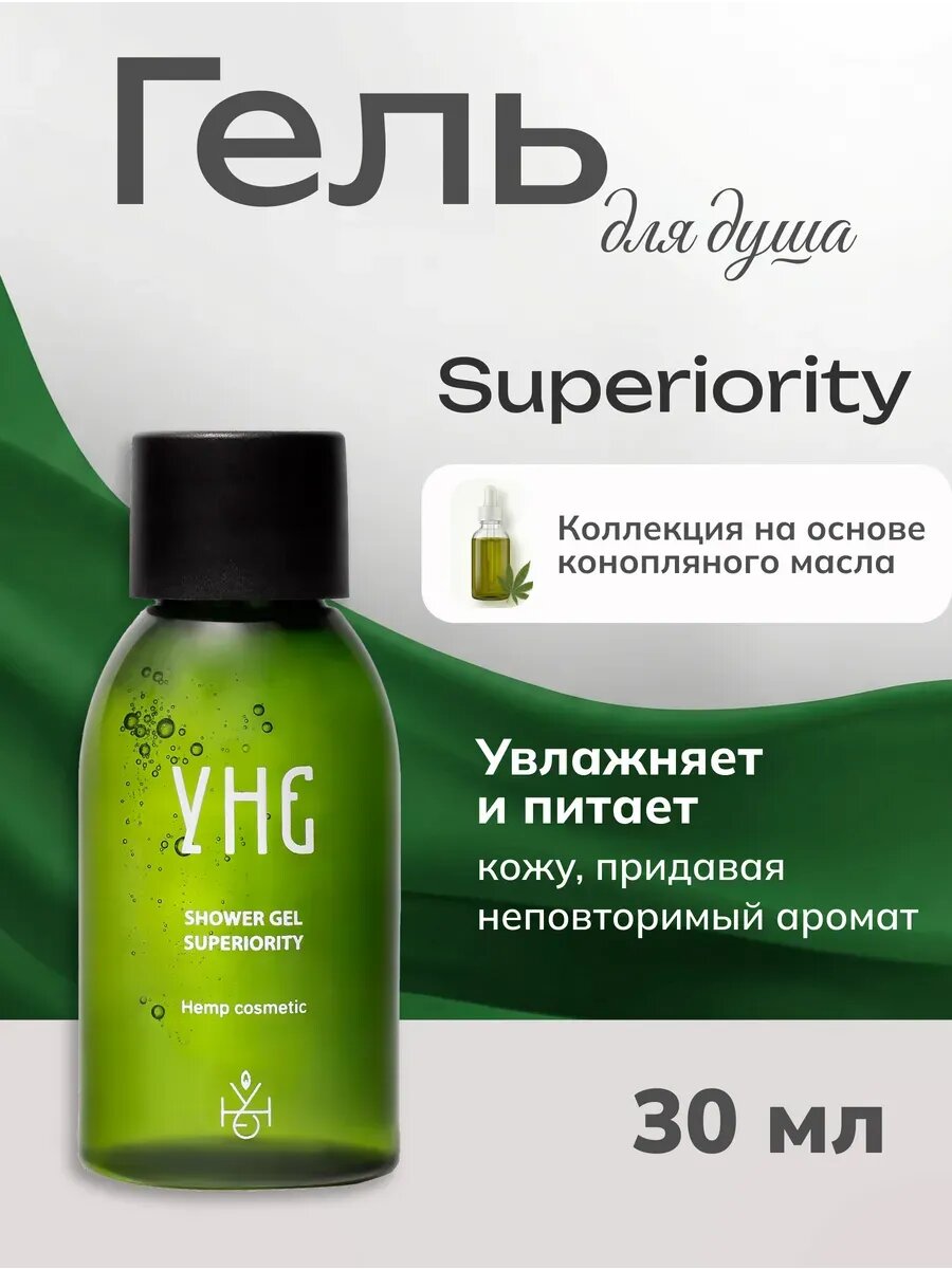 УНЕ Гель для душа с ароматом свежей травы Superiority 30 мл