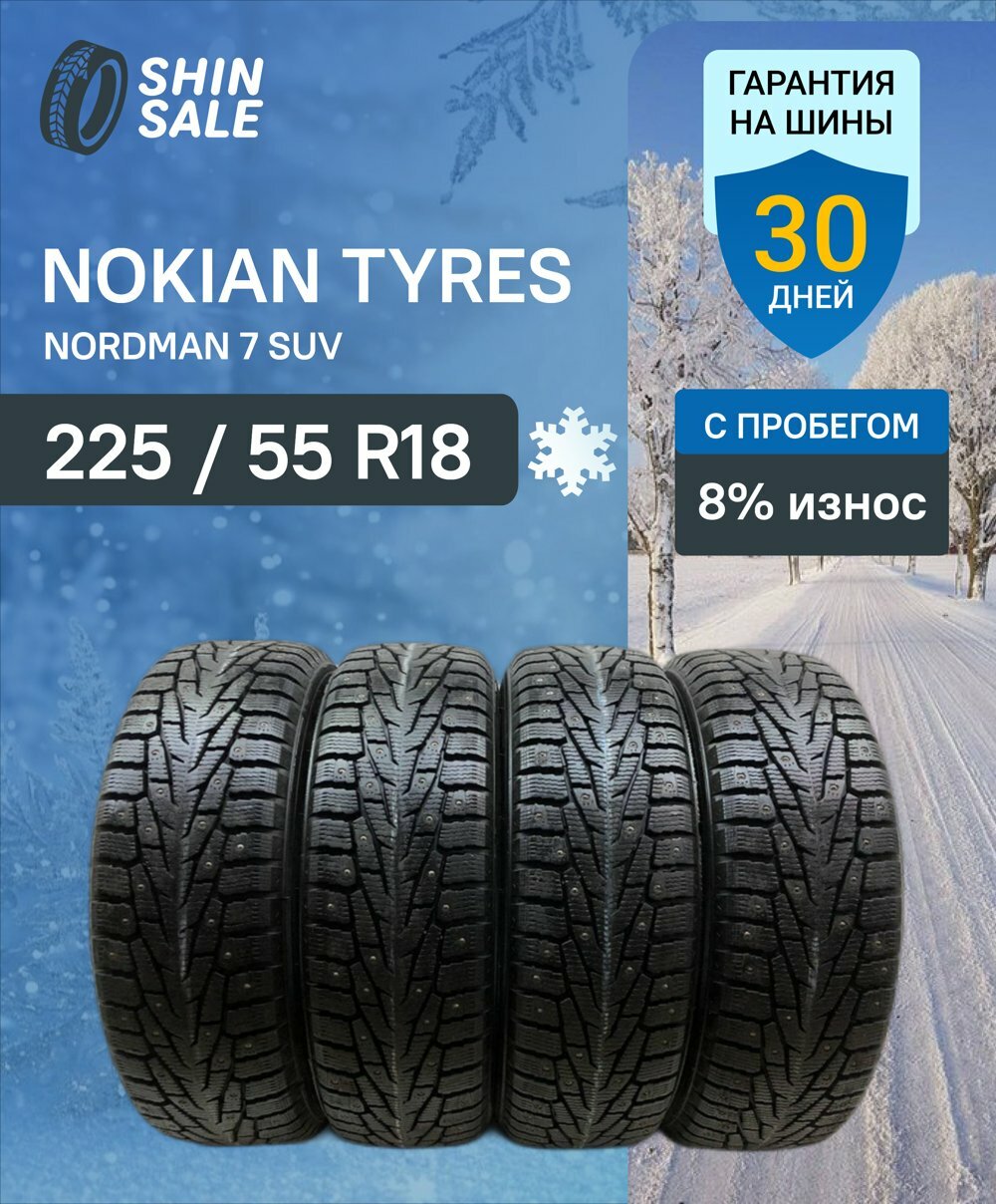Комплект (4 шт) зимних БУ шин шипованные Nokian Tyres Nordman 7 SUV 225/55 R18 8.0% износ T0169065