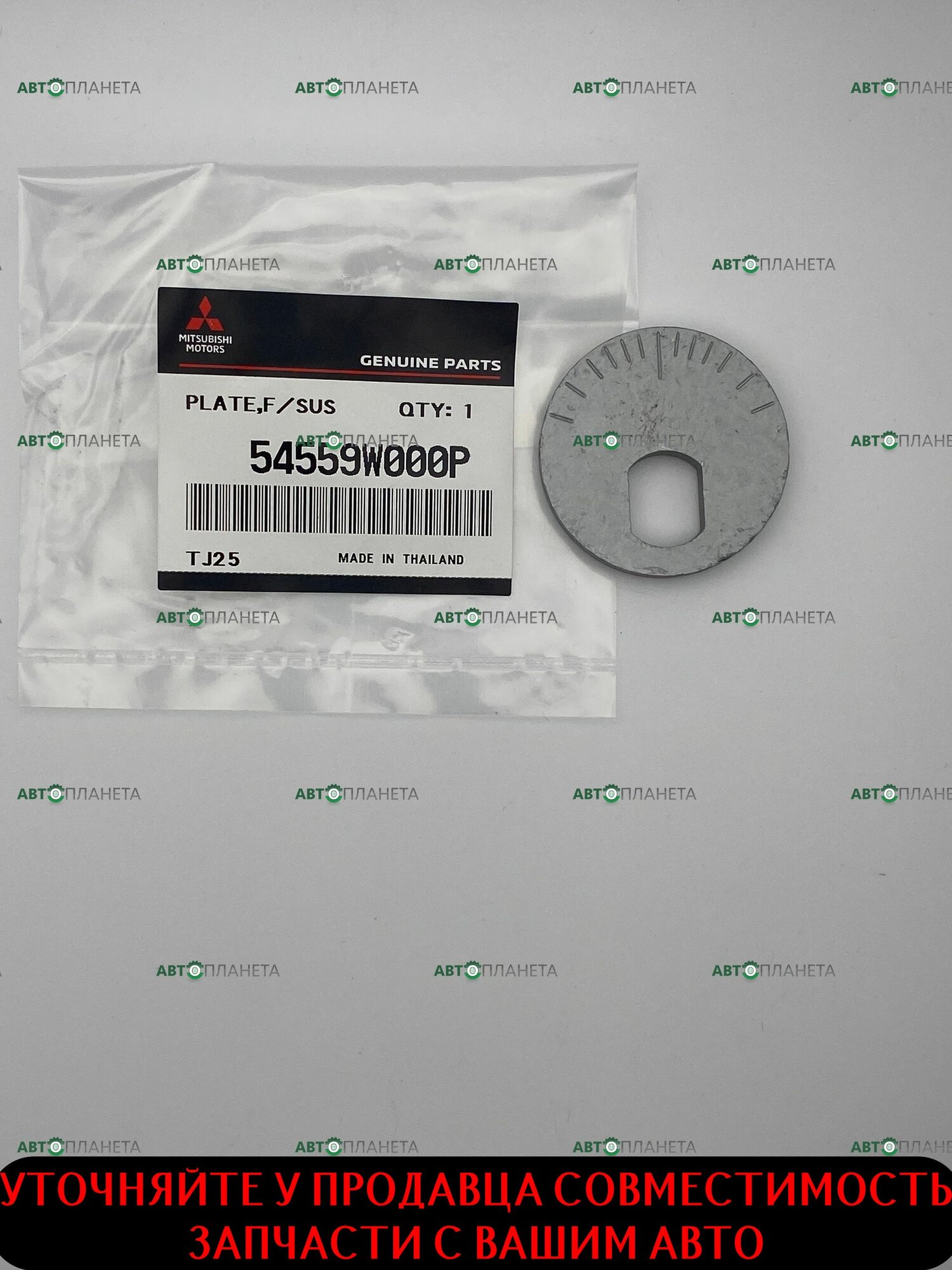 Шайба эксцентриковая Оригинал Mitsubishi 54559W000P
