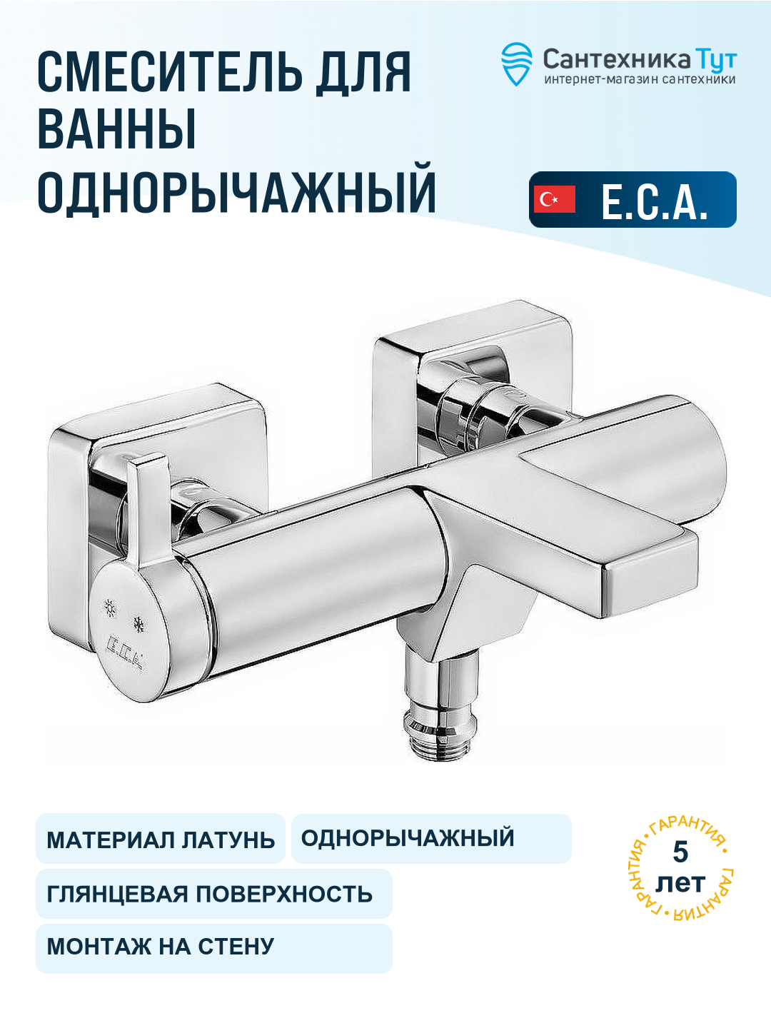 Смеситель для ванны E.C.A. Purity 102102477HEX хром, рычажное управление, латунь
