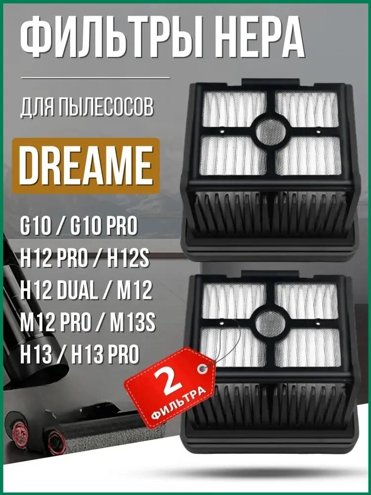 Роликовая щётка + фильтр для Dreame H13 , M13s(2)