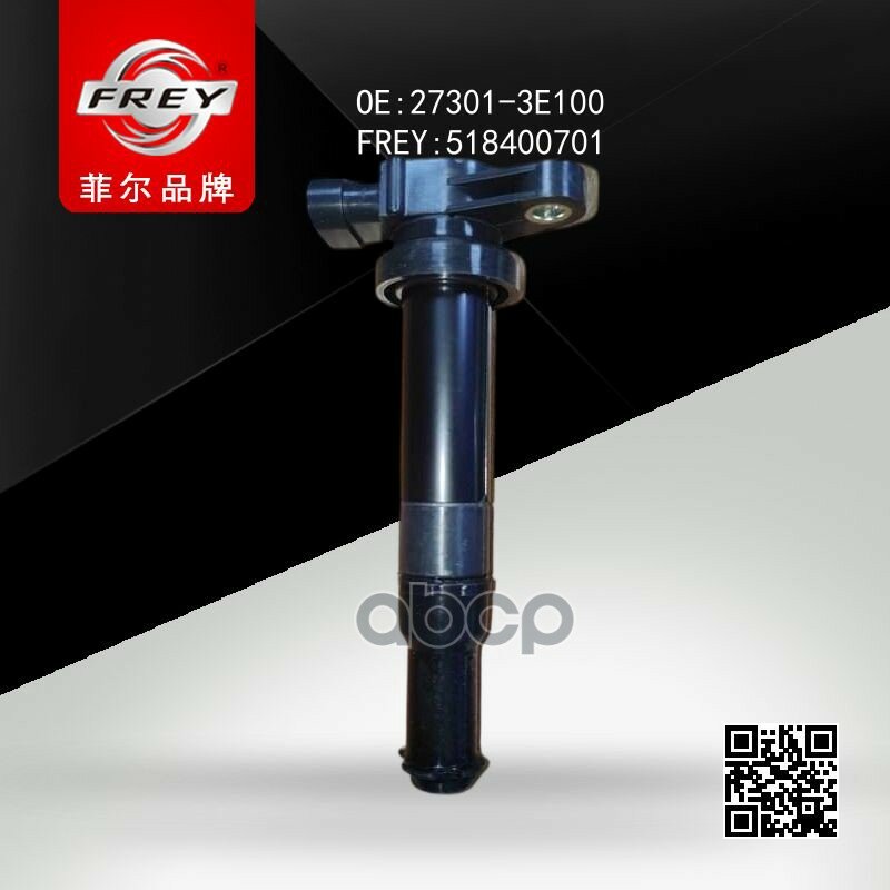 Катушка зажигания FREY арт. 518400701