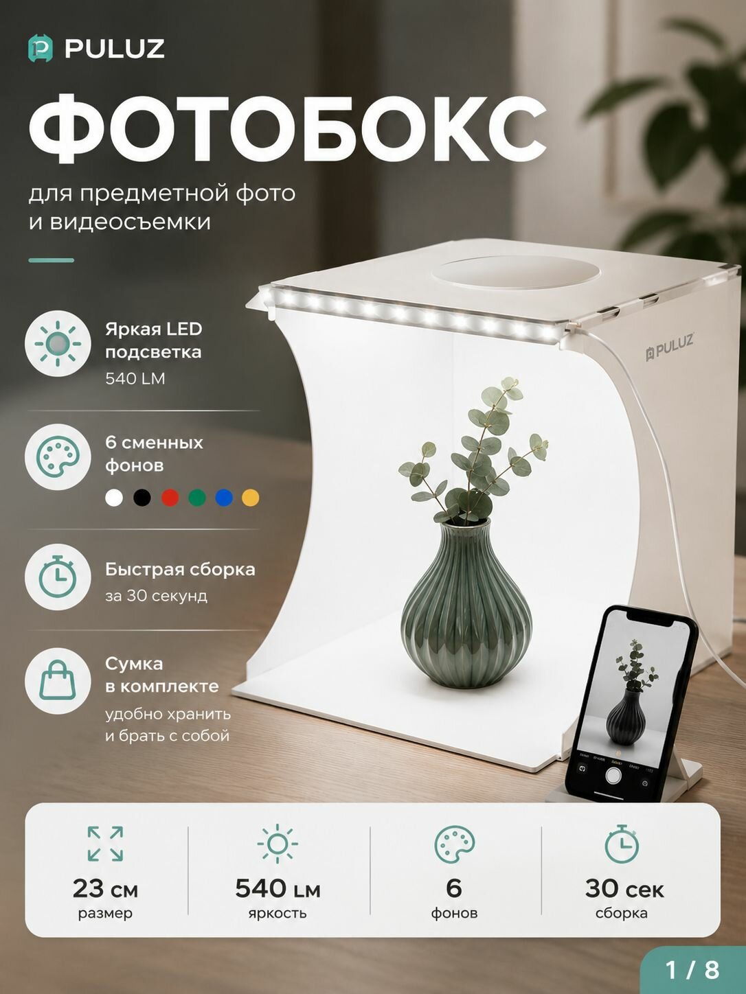 Фотобокс для предметной съёмки 23x23 см, 6 фонов