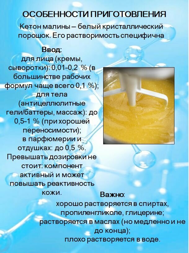 Кетон малины 10 гр — фото 1