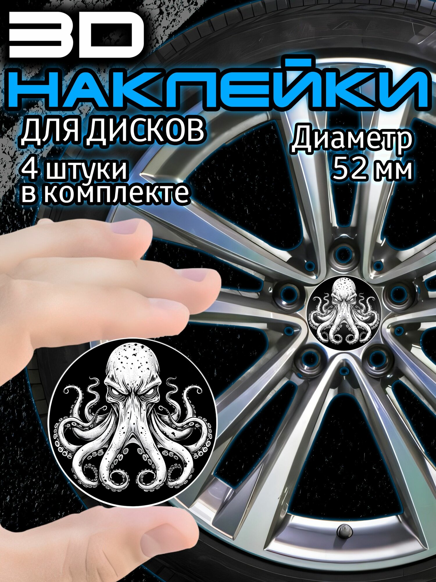 3Д Наклейки на колеса авто