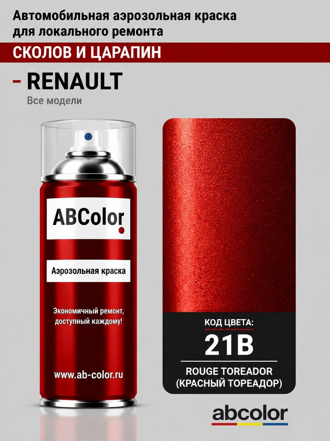Краска аэрозольная для RENAULT цвет 21B RENAULT 21B - Rouge Toreador (Красный Тореадор - L 400 мл ADCGroup