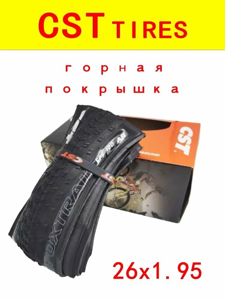 CST Велошина, диаметр колеса:26 (дюймы)