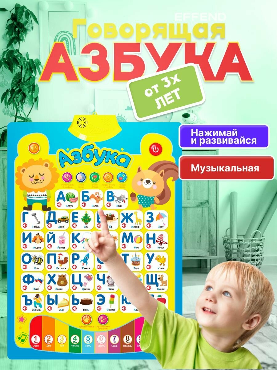 Электронная азбука для малышей / Интерактивный развивающий букварь для детей со звуком / Алфавит плакат говорящий. Обучающая игра EFFEND