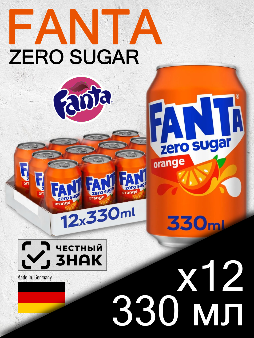 Fanta Orange Zero Sugar, 0.33 л, 12 шт, классическая банка (газированный напиток Фанта Апельсин, без сахара, Германия)