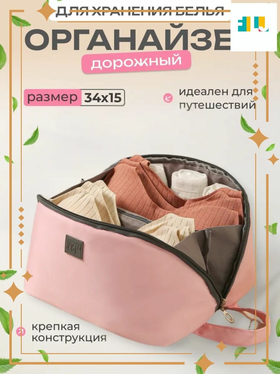 Эксклюзивный чехол для белья дорожный