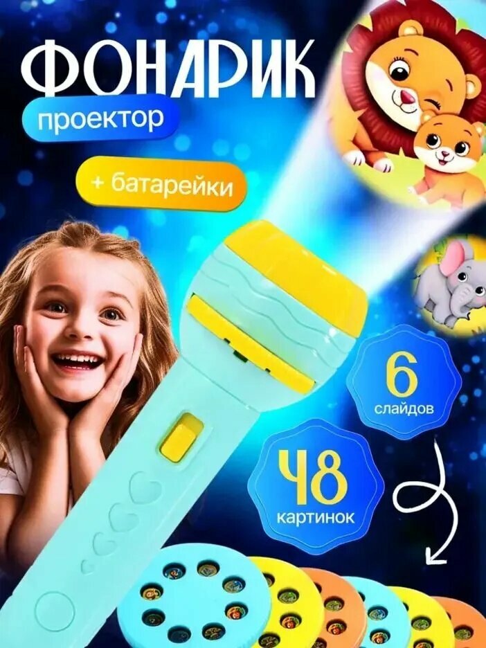 Диапроектор