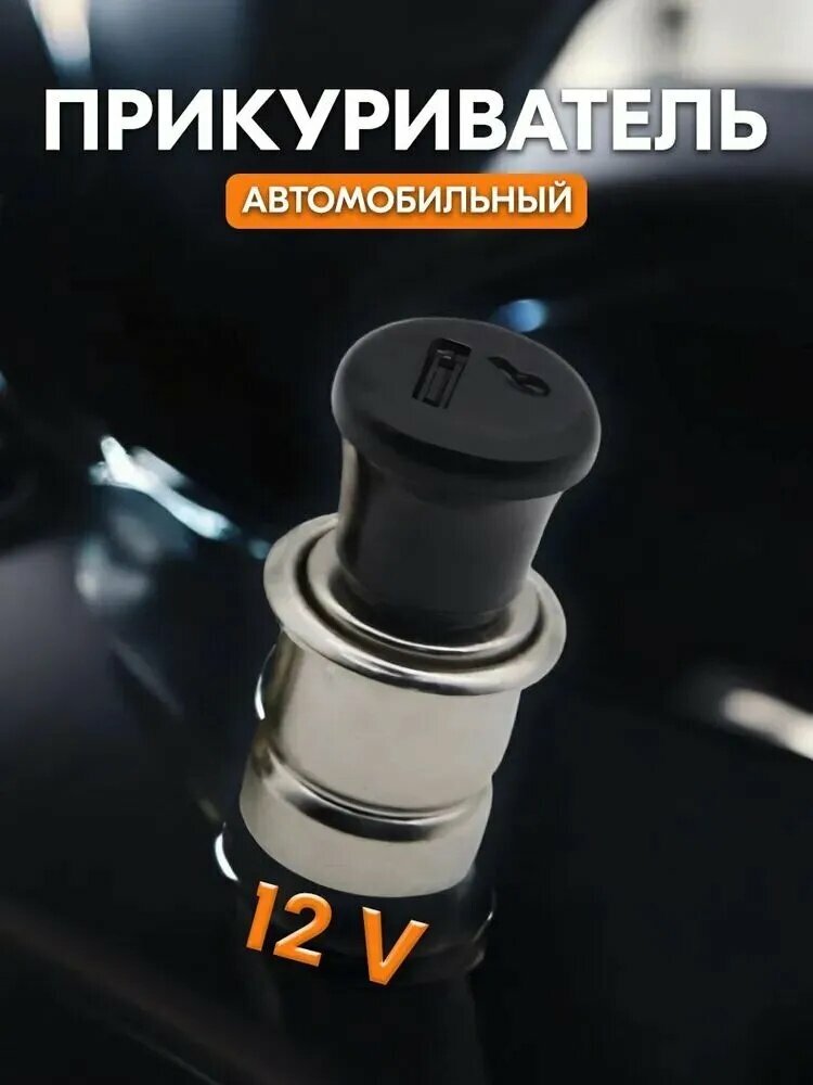 Кнопка прикуривателя арт. 1