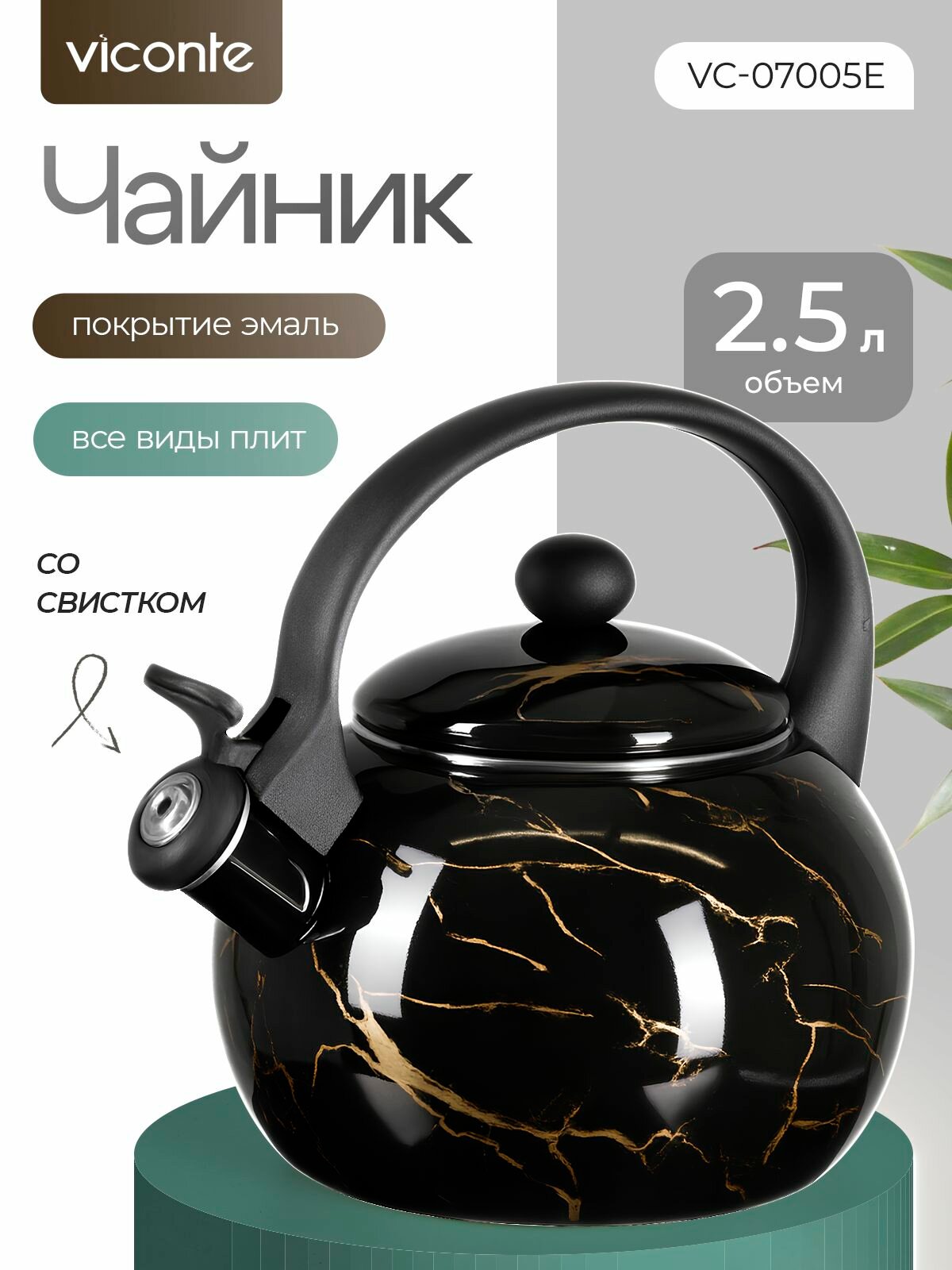 Чайник со свистком эмалированный Viconte VC-07005E, 2.5 л, для всех видов плит