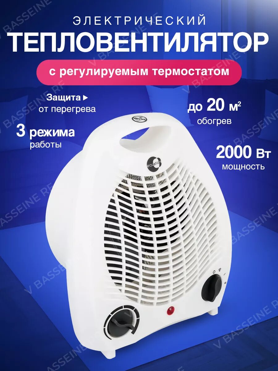Тепловентилятор электрический Equation 2000 Вт