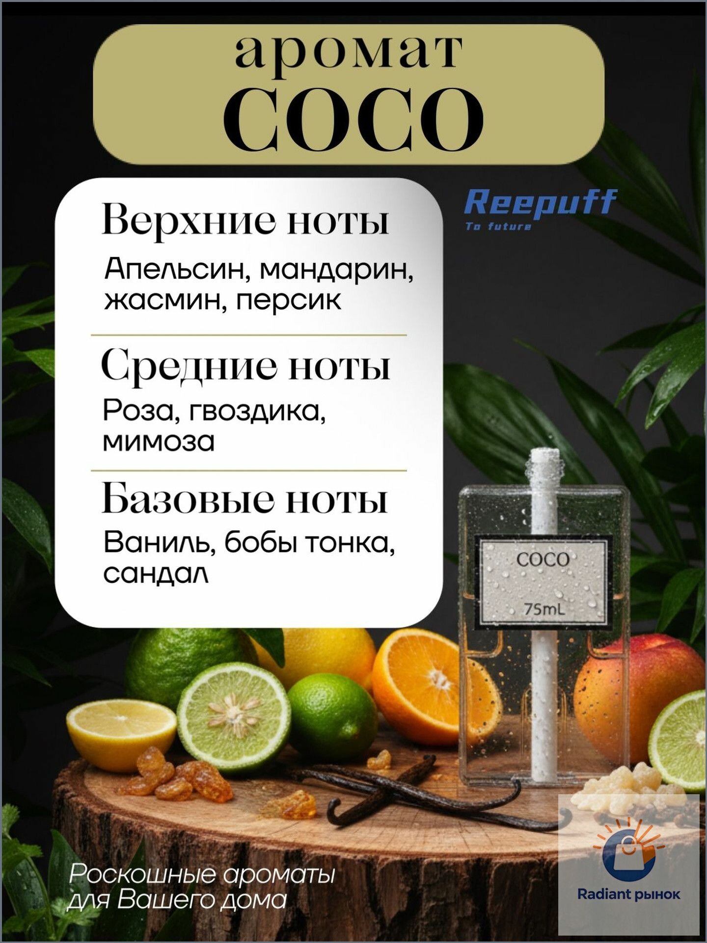 Аромат для дома, сменный, для автоматического аромадиффузора