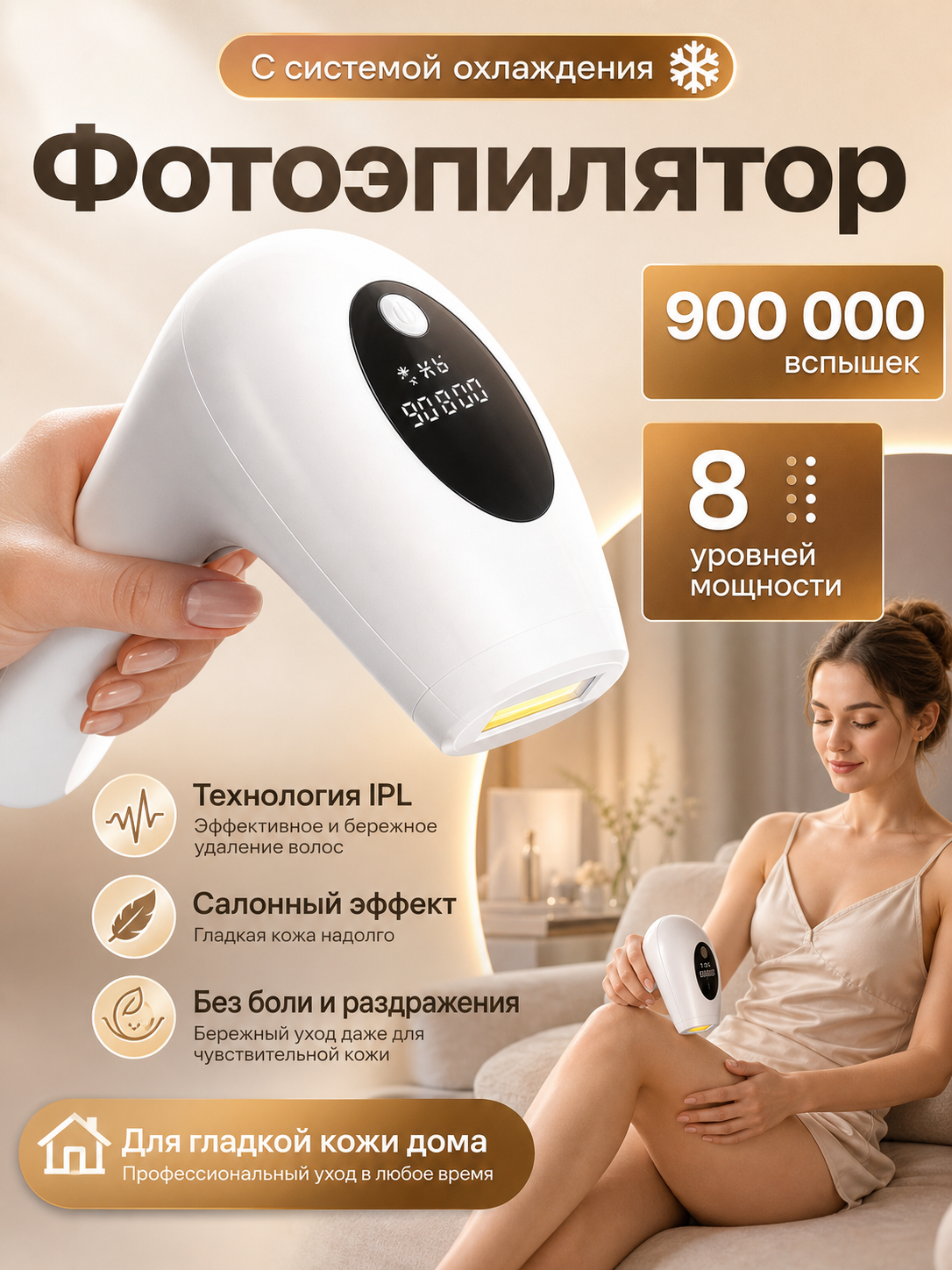 Фотоэпилятор mzm-20260207165659321